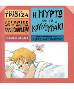 10 παιδικά βιβλία για το καλοκαίρι – Kokkis Read